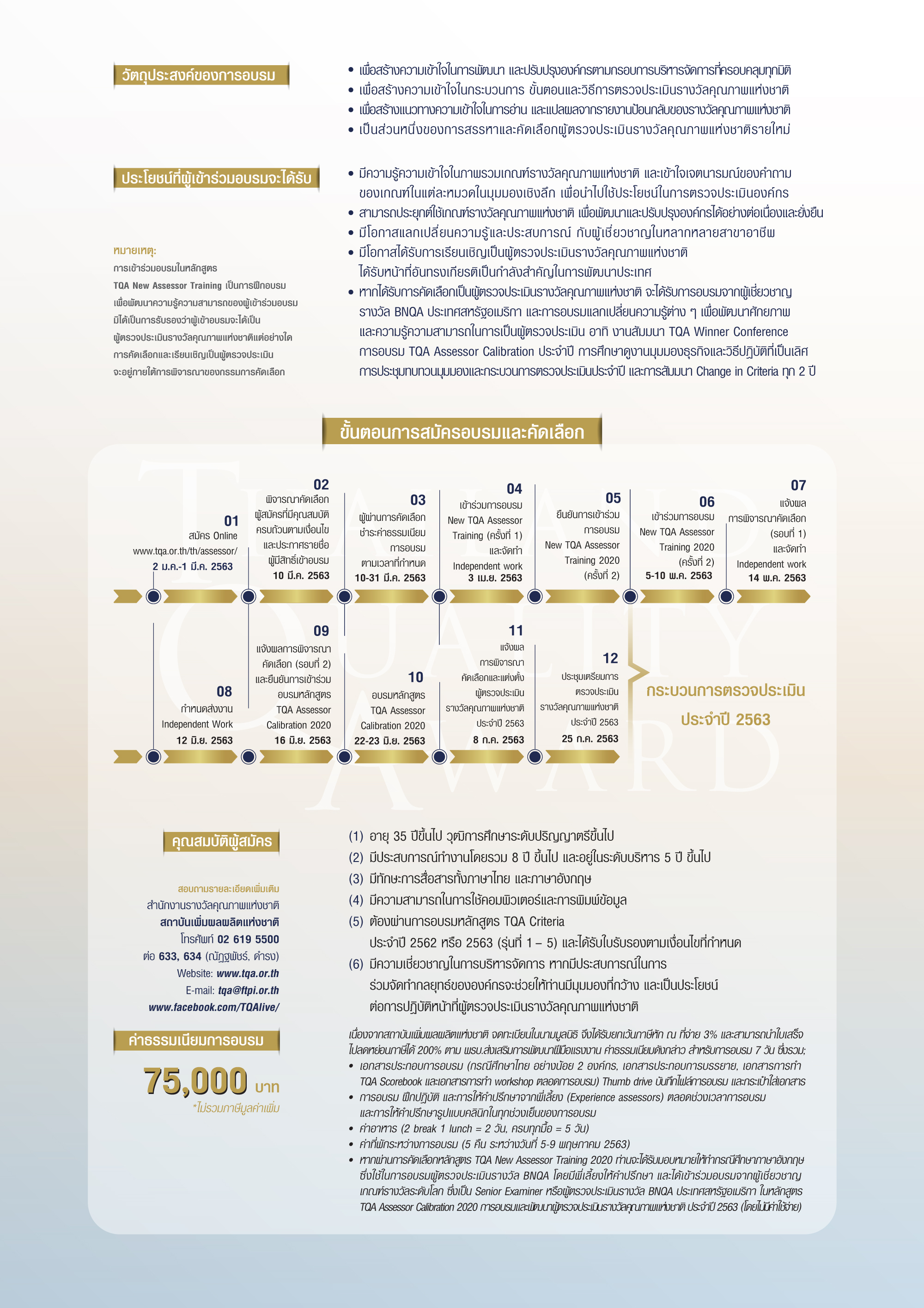 TQA_NewAssessor_Brochure_Page2