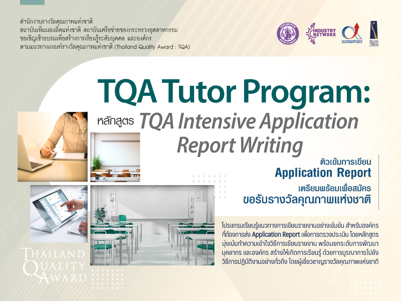 Banner_TQA-Intensive-Application-Report_800x600px.jpg
