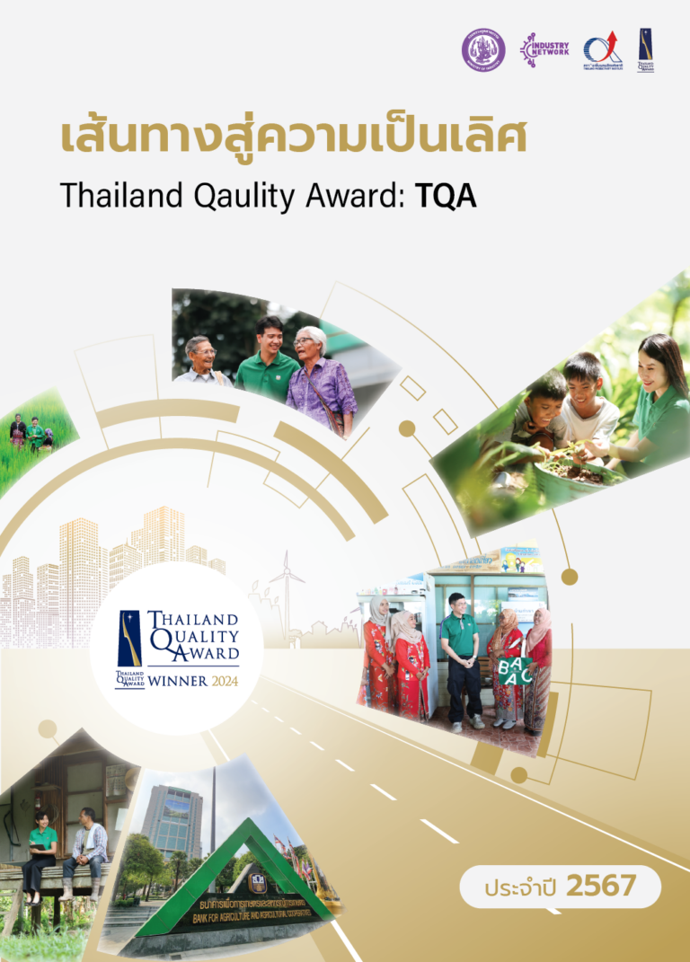 🏆 Thailand Quality Award (TQA)